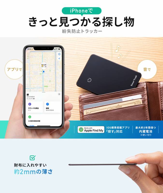 #スマートトラッカー サンワサプライより、厚さ2mmで財布に入る薄型タイプの紛… | 家電BOX /カデンボックス/kadenbox
