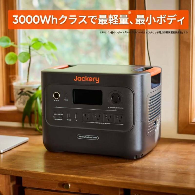 Jackeryより、最軽量×大容量の #ポータブル電源 3000 New「JE… | 家電BOX /カデンボックス/kadenbox